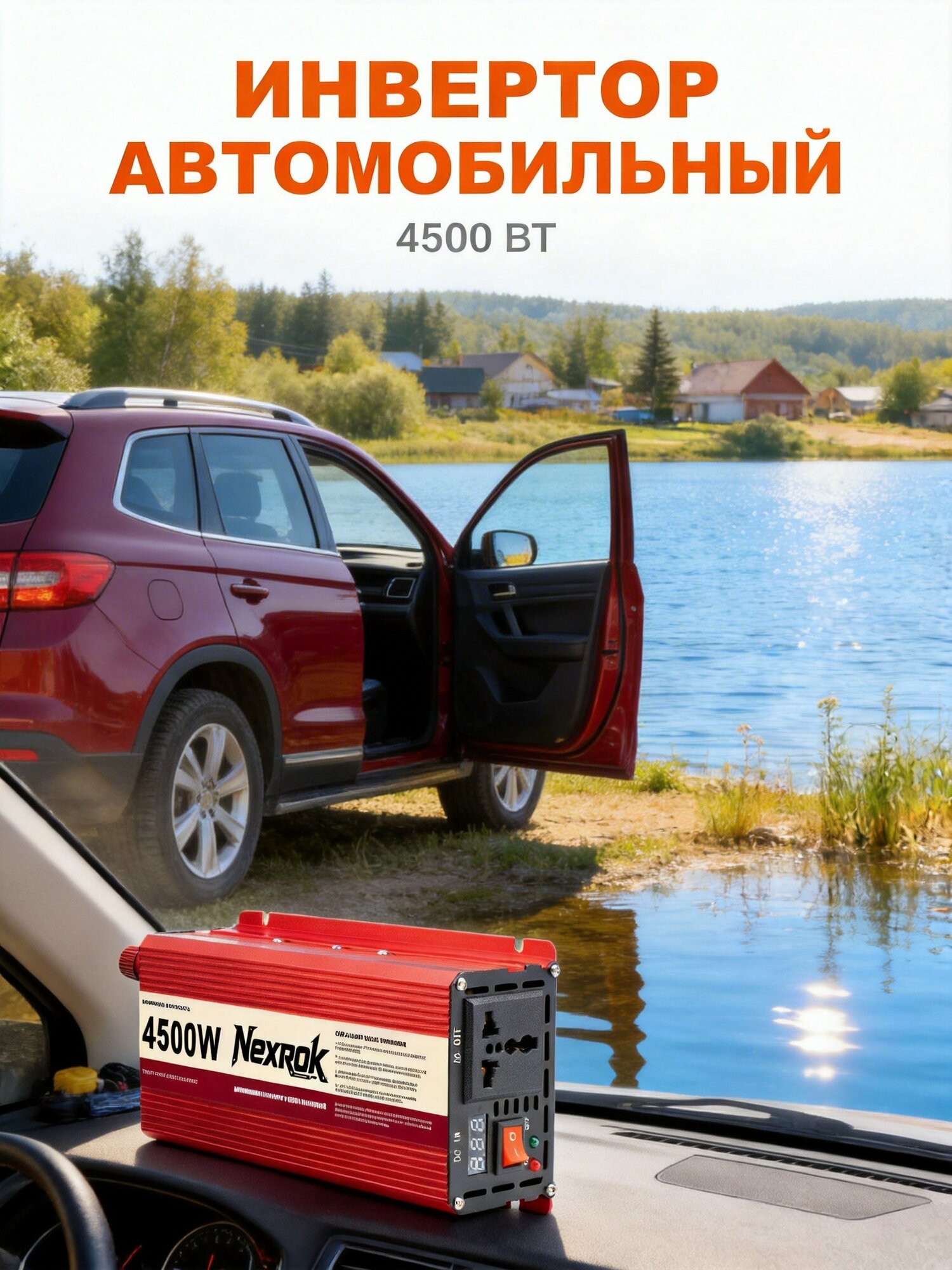 Инвертор 4500 Вт, автомобильный преобразователь чистой синусоиды для аварийного и автономного питания бытовой и мобильной техники в доме, кемпинге и на воде