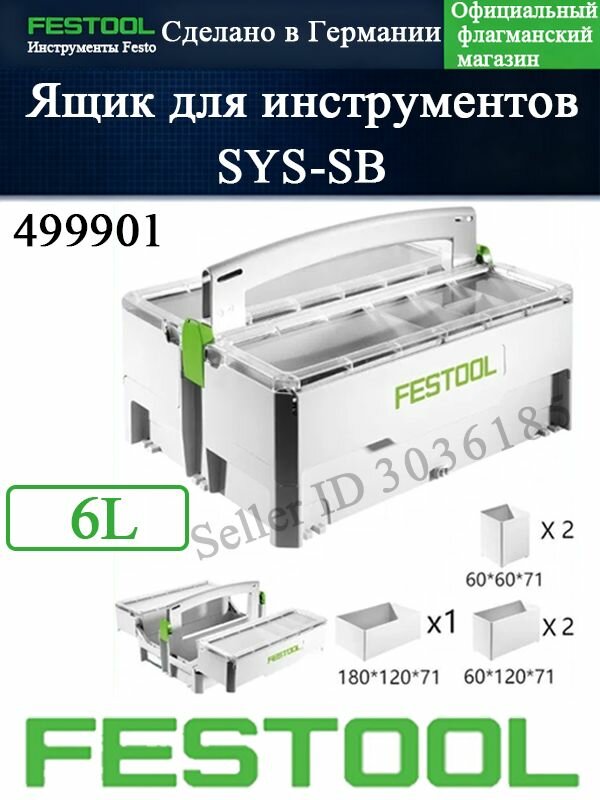 Профессиональный ящик Festool499901SYS-SB: влагостойкий, модульный, используется в мастерских/на стройплощадках, компактный