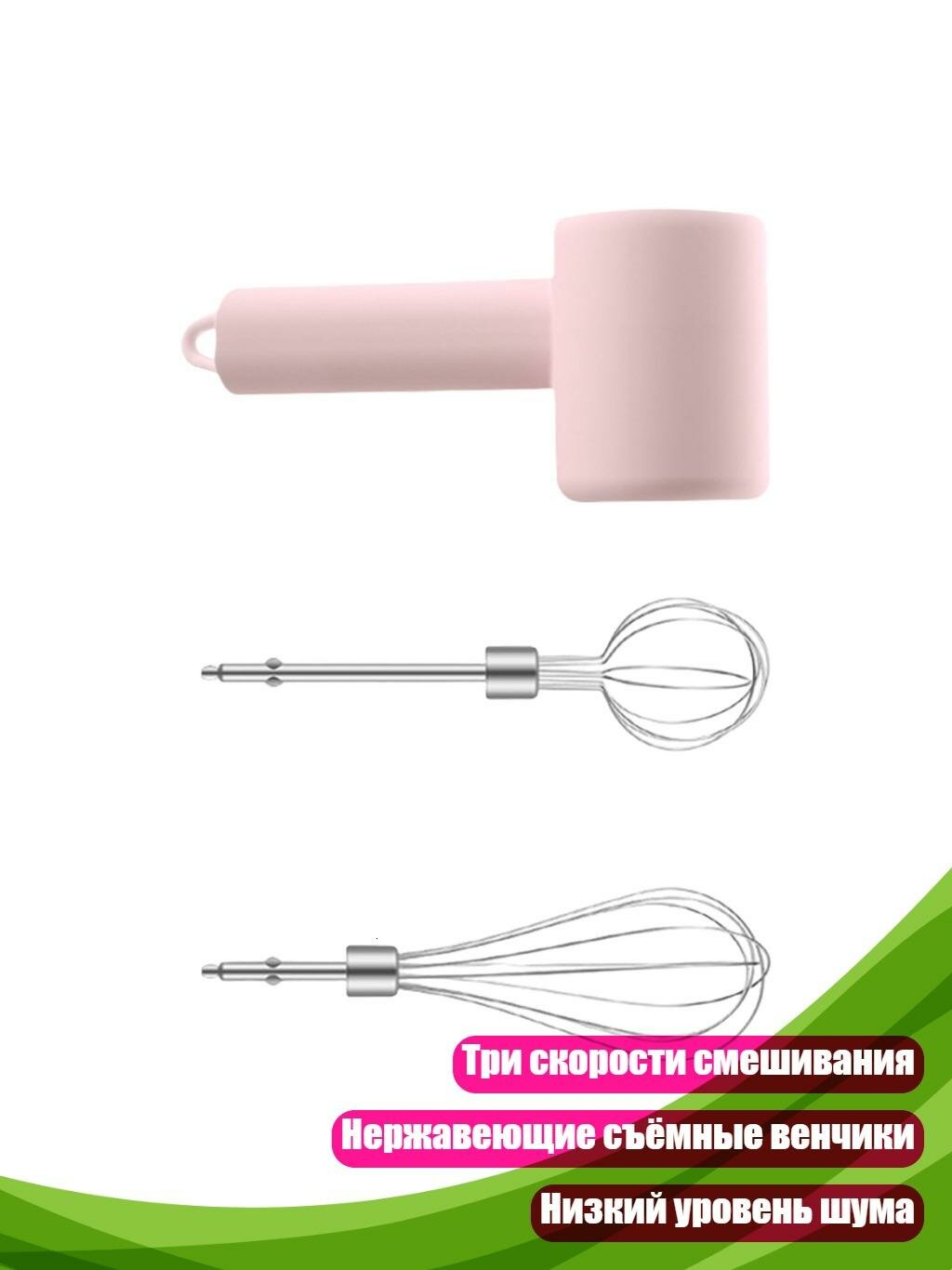 Электрический ручной миксер для яиц