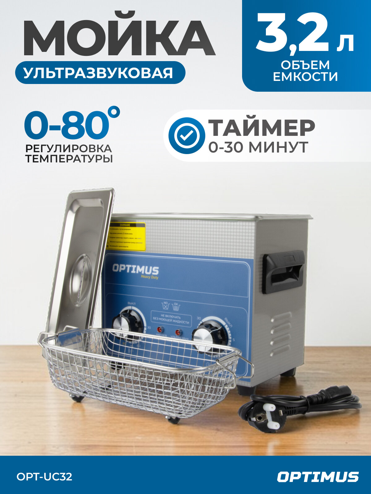 Мойка с подогревом 3,2л. Стерилизатор для инструментов, ультразвуковая ванна OPT-UC32
