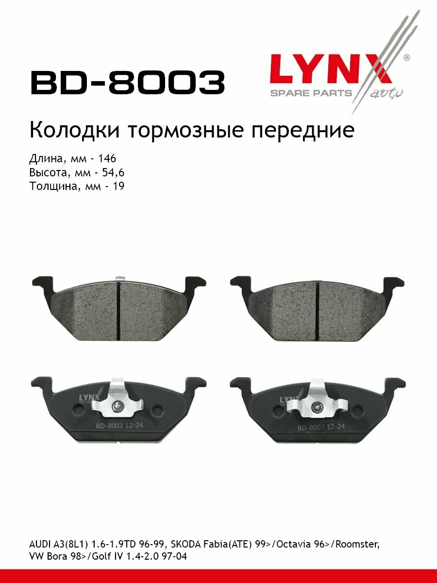 Колодки тормозные Шкода Фабия (ATE) 99, Октавия 96, Румстер, Фольксваген Гольф IV 1.4 2.0 97 04 передние