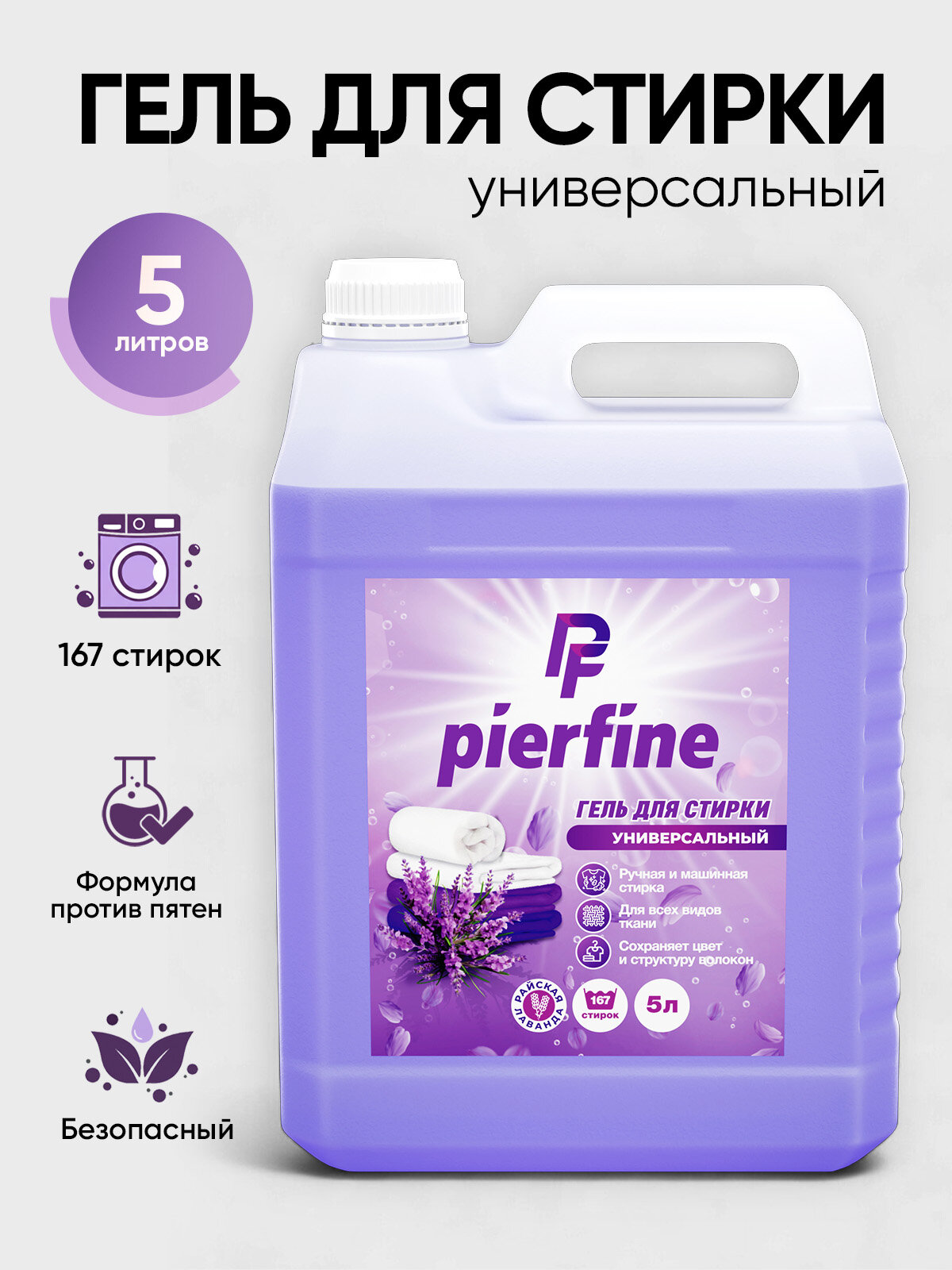 Гель для стирки 5л для белого, цветного и детского белья, жидкий порошок