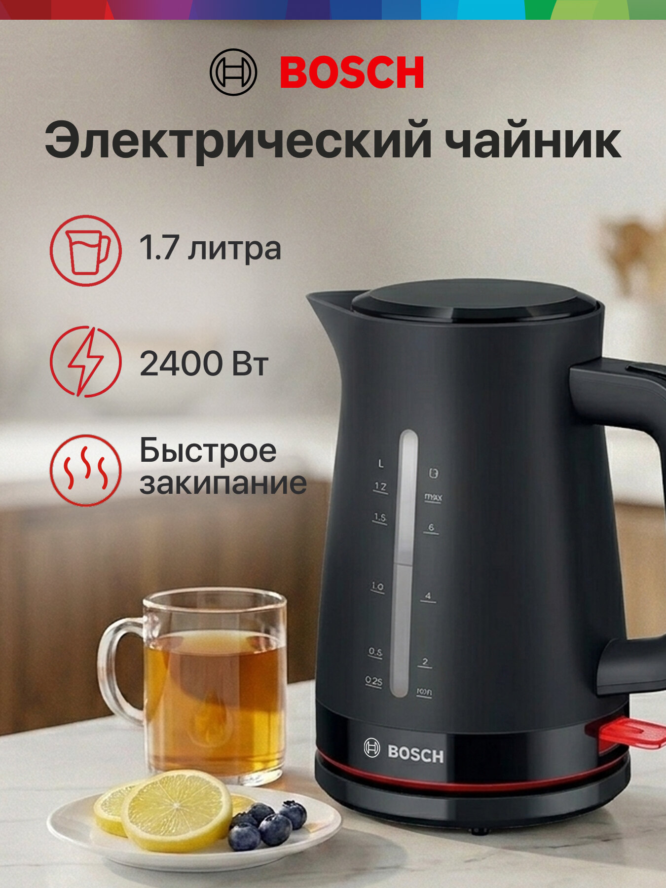 Электрический чайник Bosch TWK 3M123, 2400 Вт, 1.7 л, черный