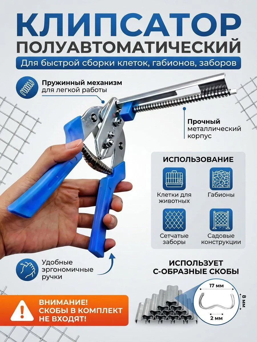 Полуавтоматический клипсатор