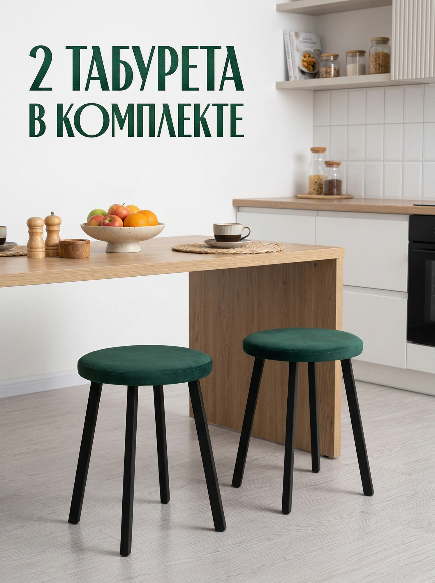 Табуреты для кухни Harmony Style Лофт, мягкие, антивандальный велюр, 2 шт.