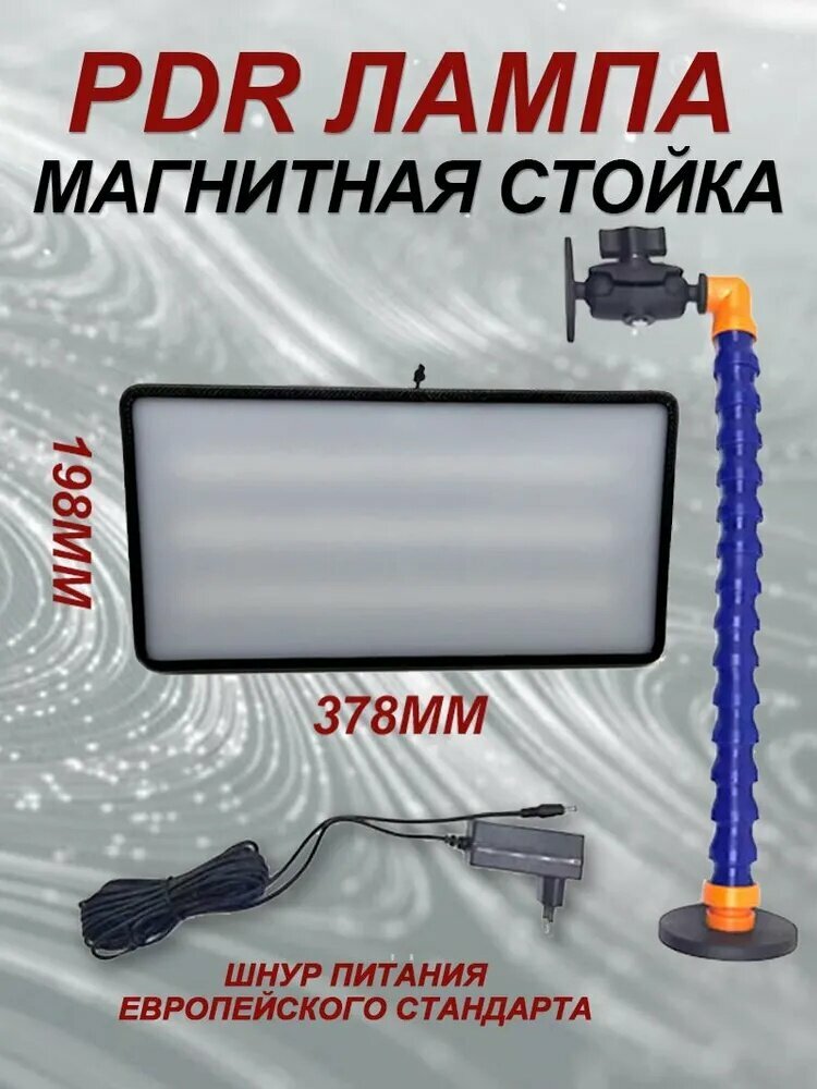 Лампа для ремонта вмятин PDR