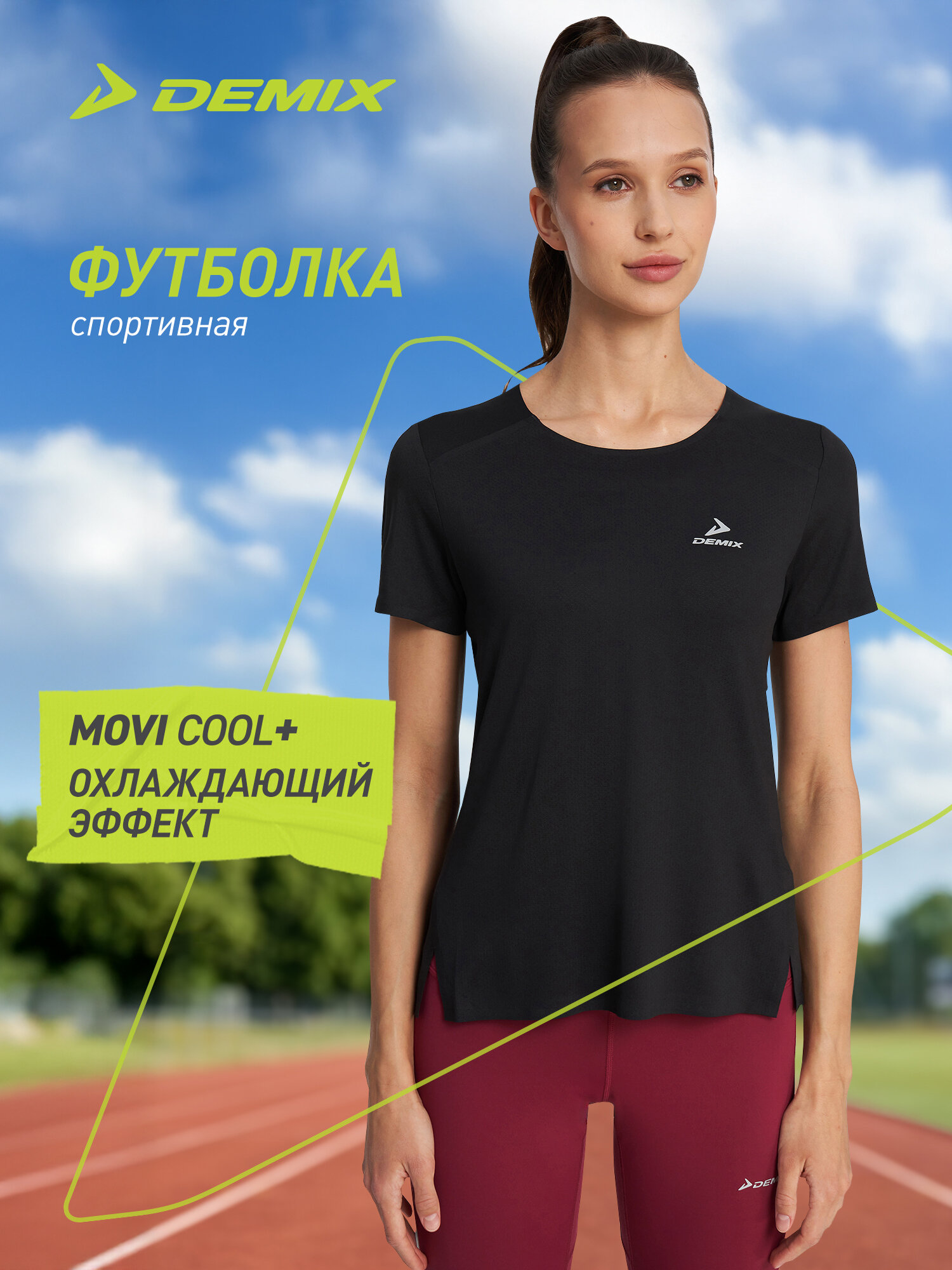 Футболка спортивная