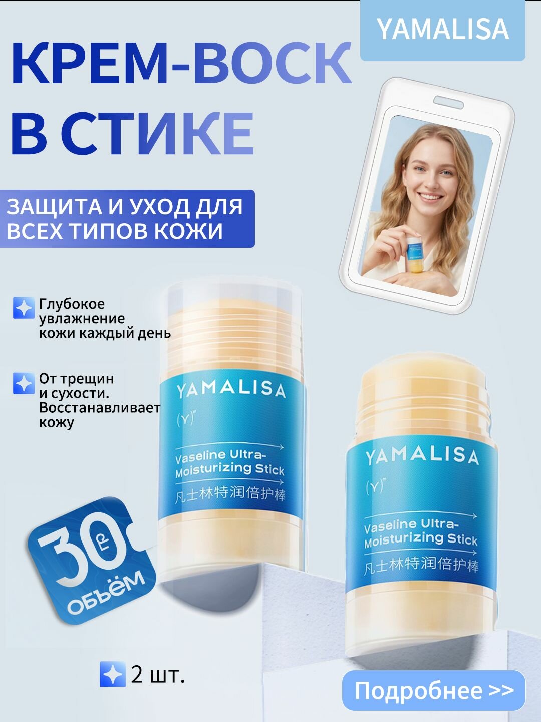 YMLS Увлажняющий крем-воск в стике для очень сухой кожи, против сухости и трещин, для пяток, рук и ног 2 шт