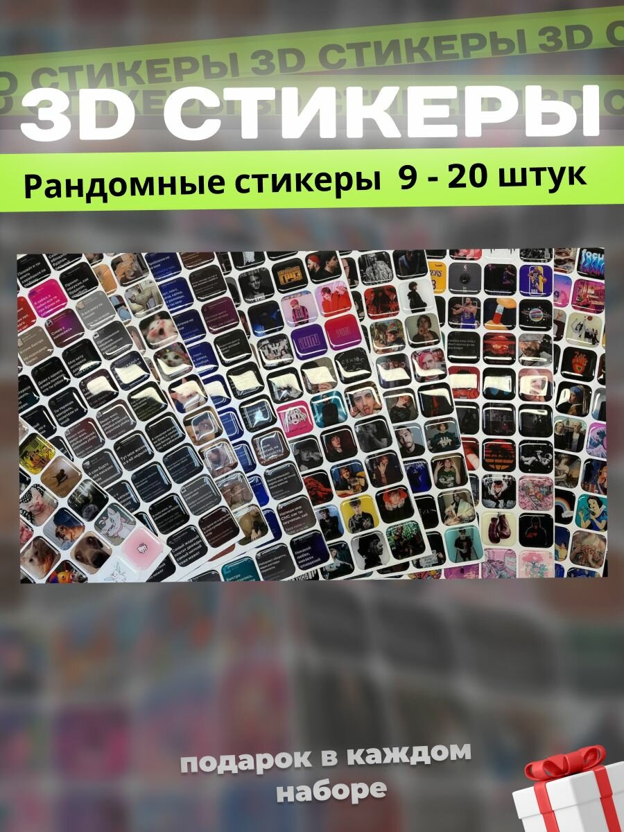 Рандом набор ст