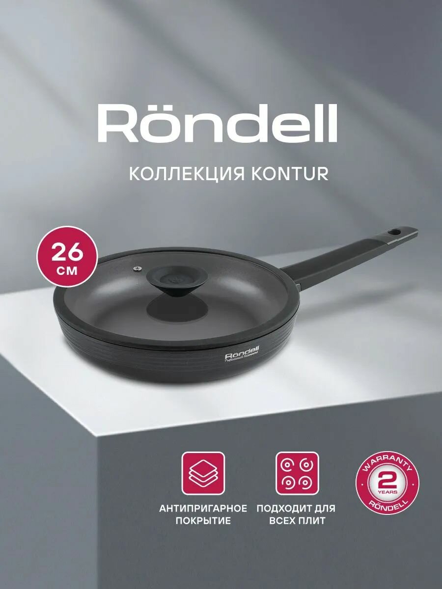 Сковорода Rondell Kontur RDA-1487 Graphite