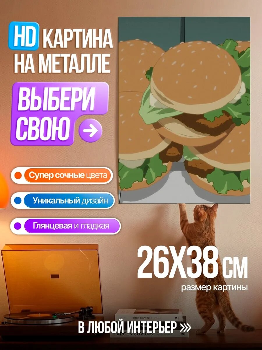 Картина на HD металле гора бургеров