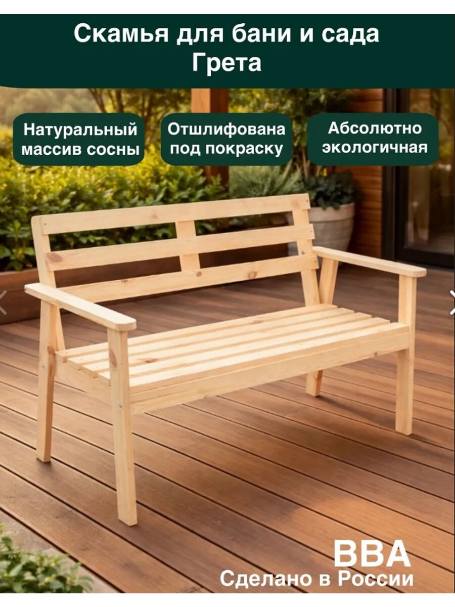 Скамейка фотон Грета двухместная неокрашенная, бежевый, 115 х 62 х 91 см