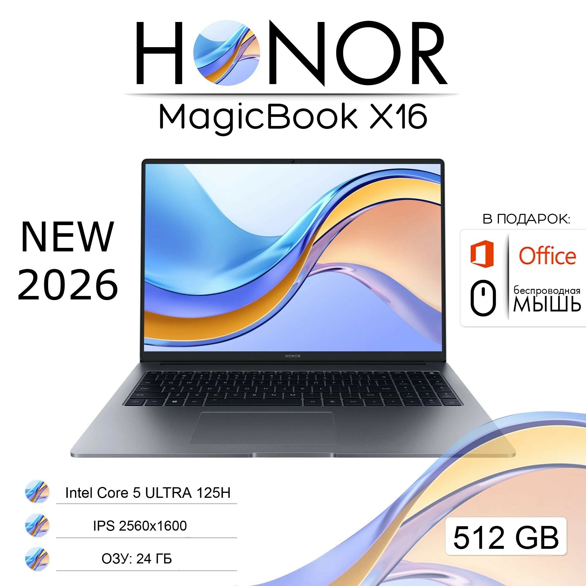 Ноутбук HONOR MagicBook X16 2026 NEW, Intel Core Ultra 5 Processor 125H, RAM 24 ГБ, SSD 512Gb, Windows 11 Pro+Microsoft Office (2021), русская клавиатура, Space grey, сумка и мышка в подарок