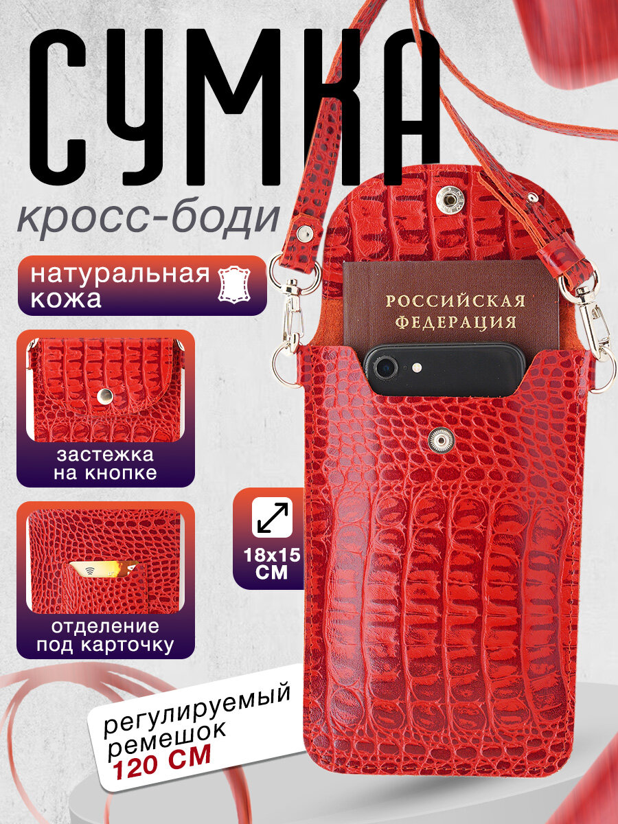Женская сумка, натуральная кожа, отделение для карточек, красная