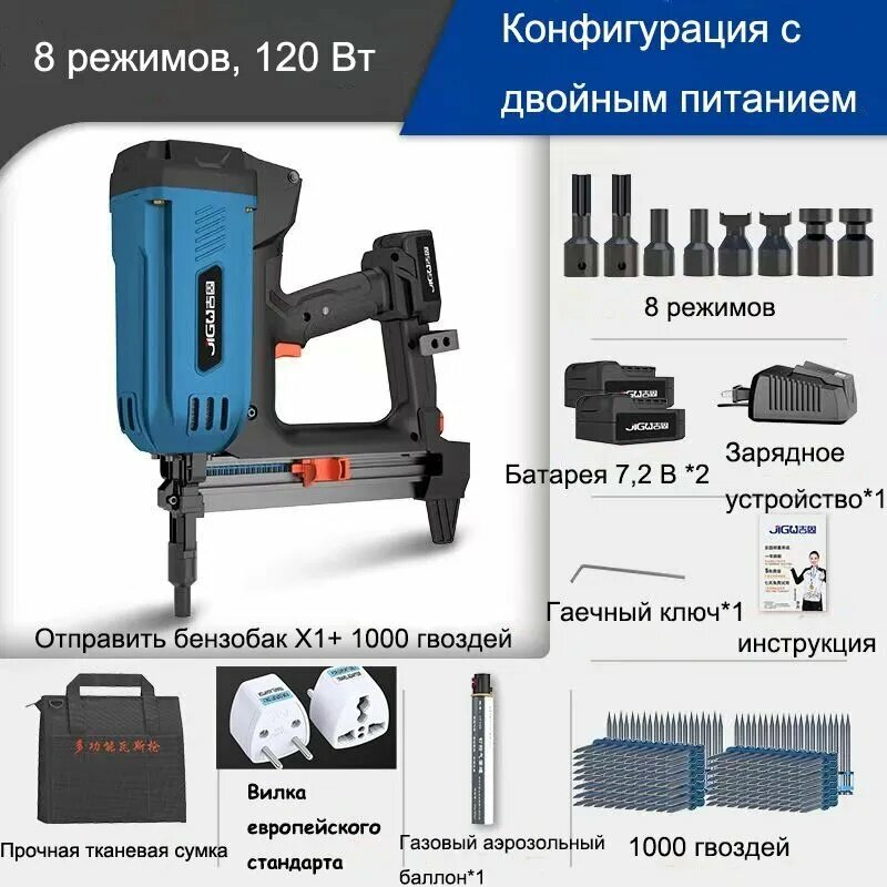 Пневматический пистолет для гвоздей, 8 режимов, 2 литиевая батарейка, 1000 гвоздей, 1 баллончик с газовым аэрозолем, 120 Вт