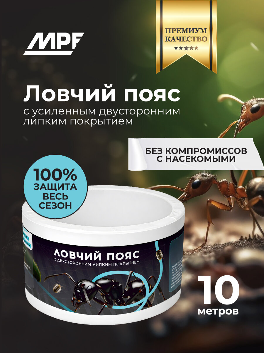 Ловчий пояс MPF, для деревьев, от вредителей, 10 м, ширина 5см