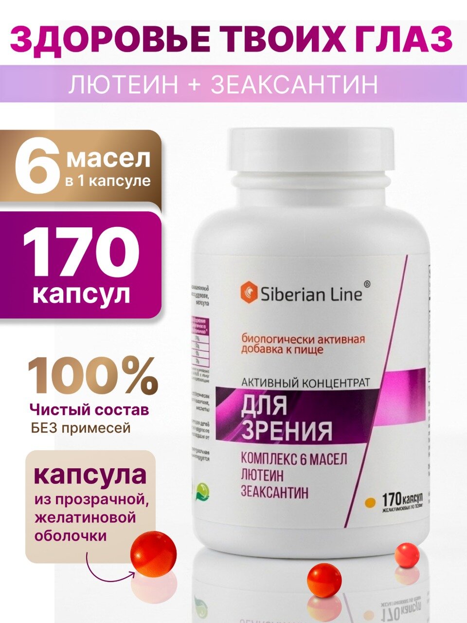 БАД Активный масляный концентрат зрение, 170 капсул по 320 мг