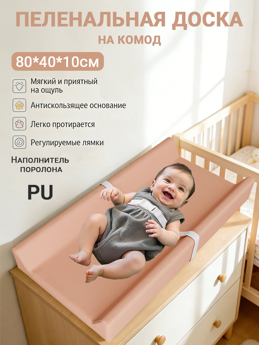 Пеленальная доска на комод