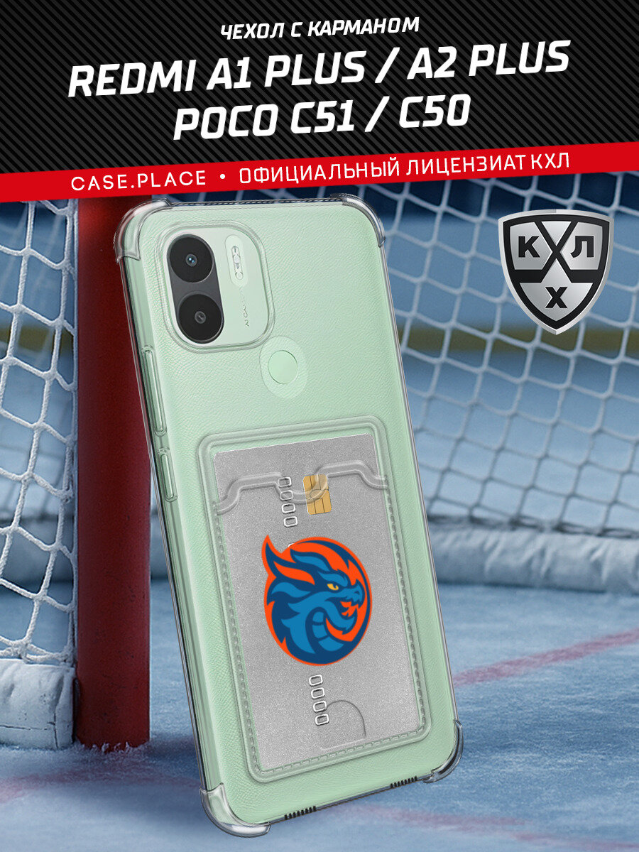 Чехол на Xiaomi Redmi A1 Plus/A2 Plus/Poco C51/C50 (Сяоми Редми A1 Плюс/A2 Плюс/Поко C51/C50) с картой и принтом Картхолдер Шанхайские драконы