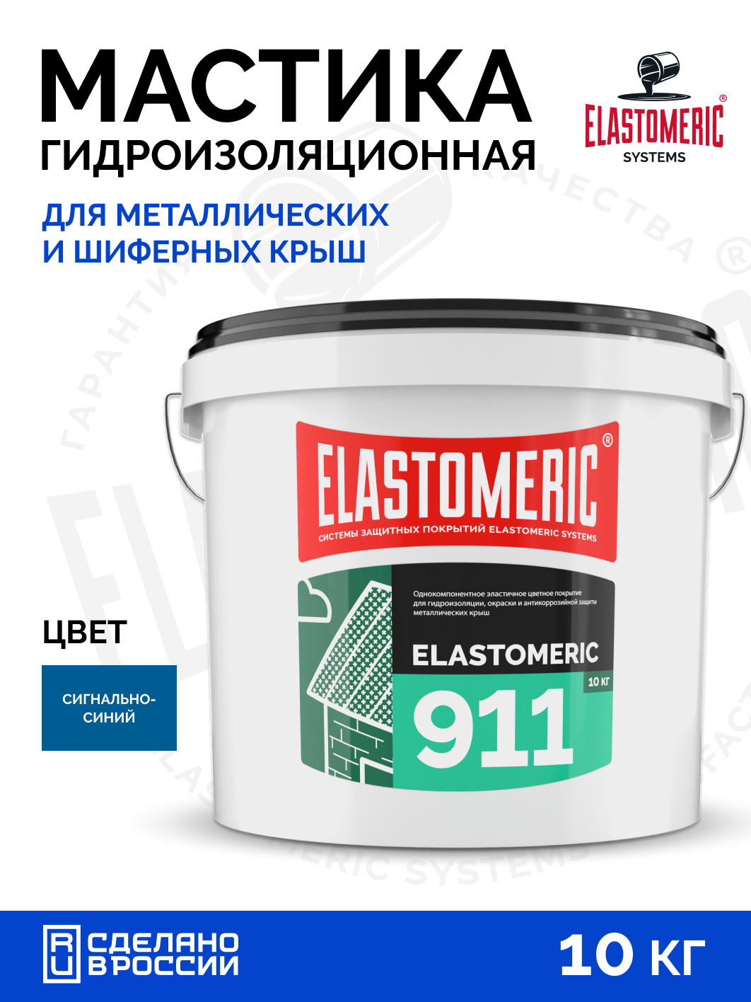 Гидроизоляция крыши от протечек — мастика для кровли Elastomeric 911, жидкая резина для герметизации швов и саморезов