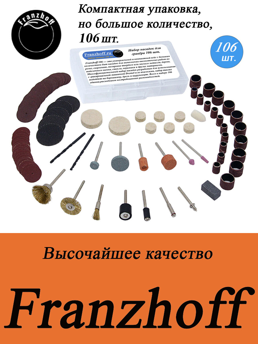 Набор насадок для гравера Dremel ( дремель ) 106 шт, для шлифования, полировки, резки, гравировки, сверления