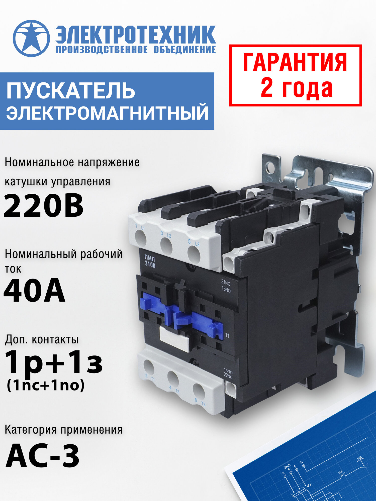 Пускатель электромагнитный ПМЛ-3100 УХЛ4 Б, 110В/50Гц, 1р+1з, 40А, нереверсивный, без реле, IP00 (ЭТ), ET509645