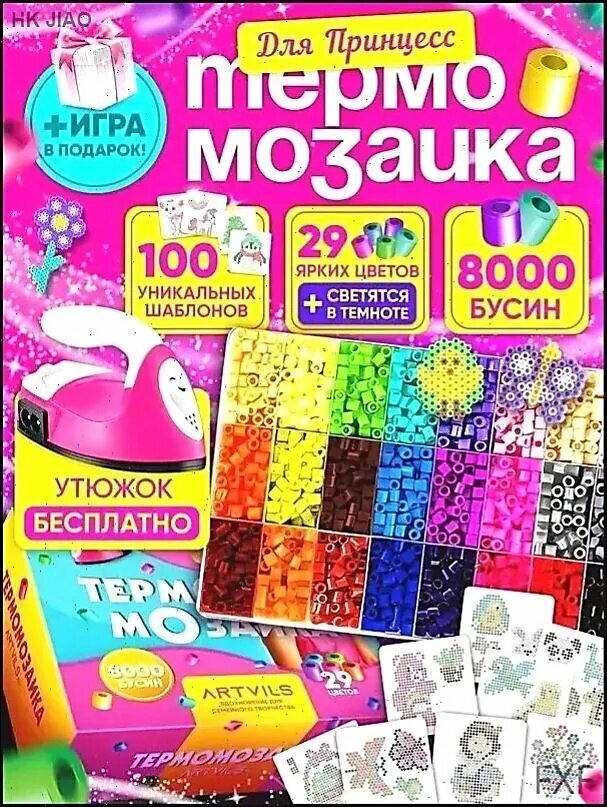 Большой набор термомозаики, 1 шт цветная коробка 24 цвета (около 8000 штук)