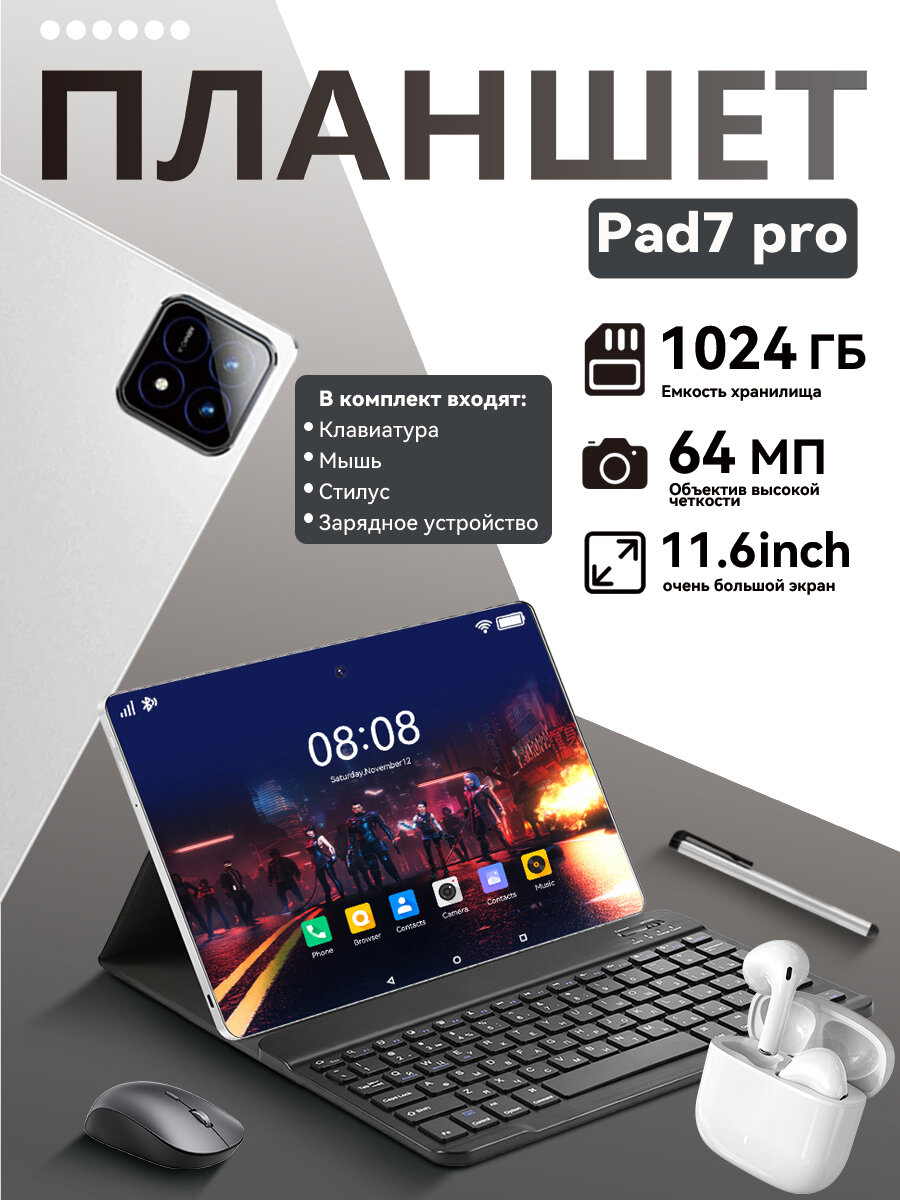 Игровой планшет Mi Pad 7 Pro Snapdragon 8s Gen3 16+1024ГБ + клавиатура и мышь