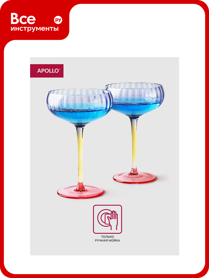 Набор бокалов APOLLO "Estrado" 2 пр. 220 мл EST-220-2