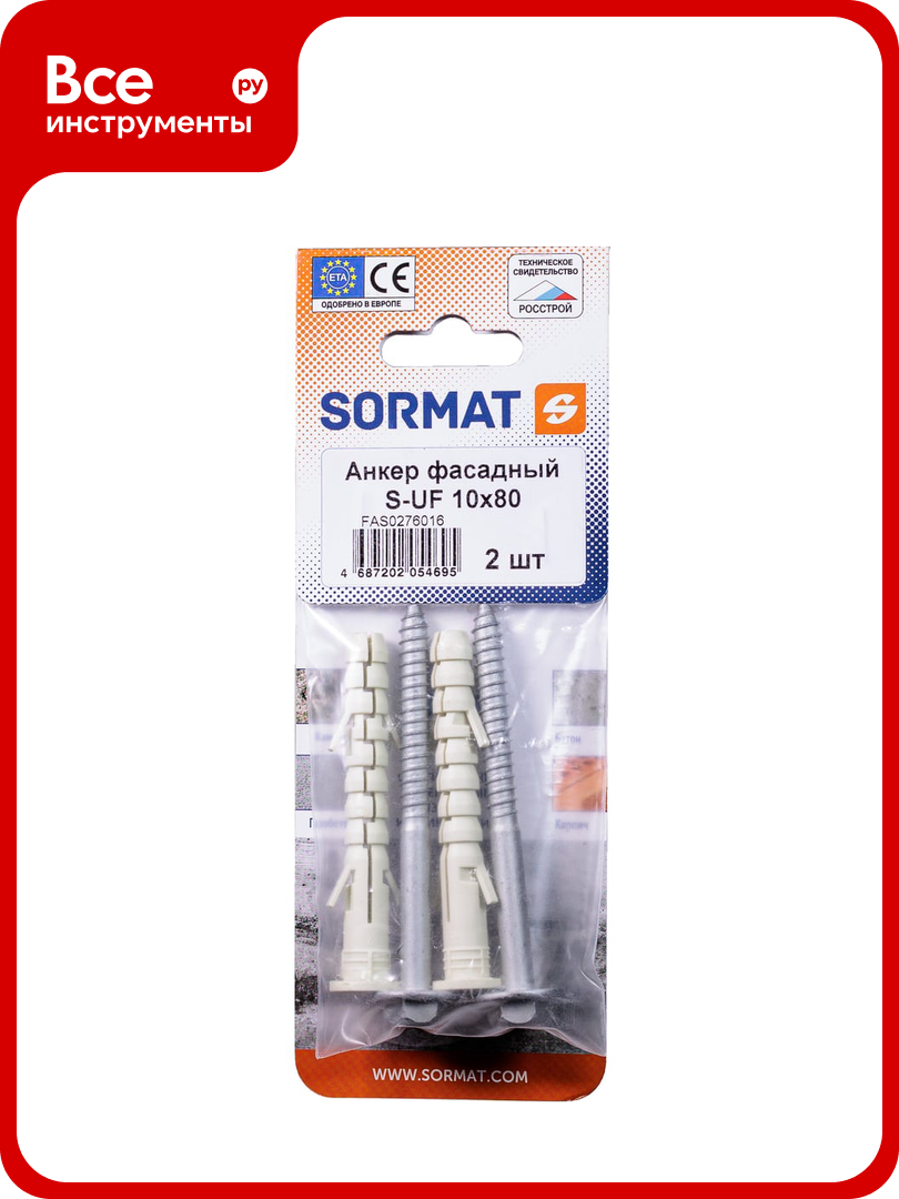 Анкер фасадный SORMAT S-UF 10x80 HEX 2 шт FAS0276016