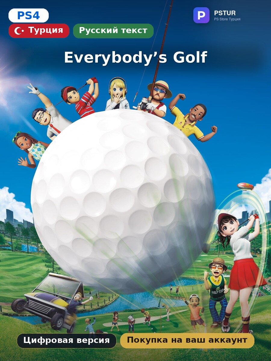 Everybody’s Golf PS4 — PlayStation Store Индия, цифровая версия