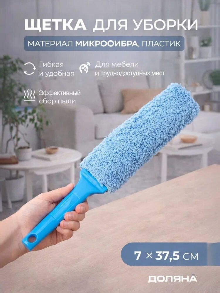 Щетка для уборки гибкая 37,5х7 см, насадка микрофибра, цвет голубой