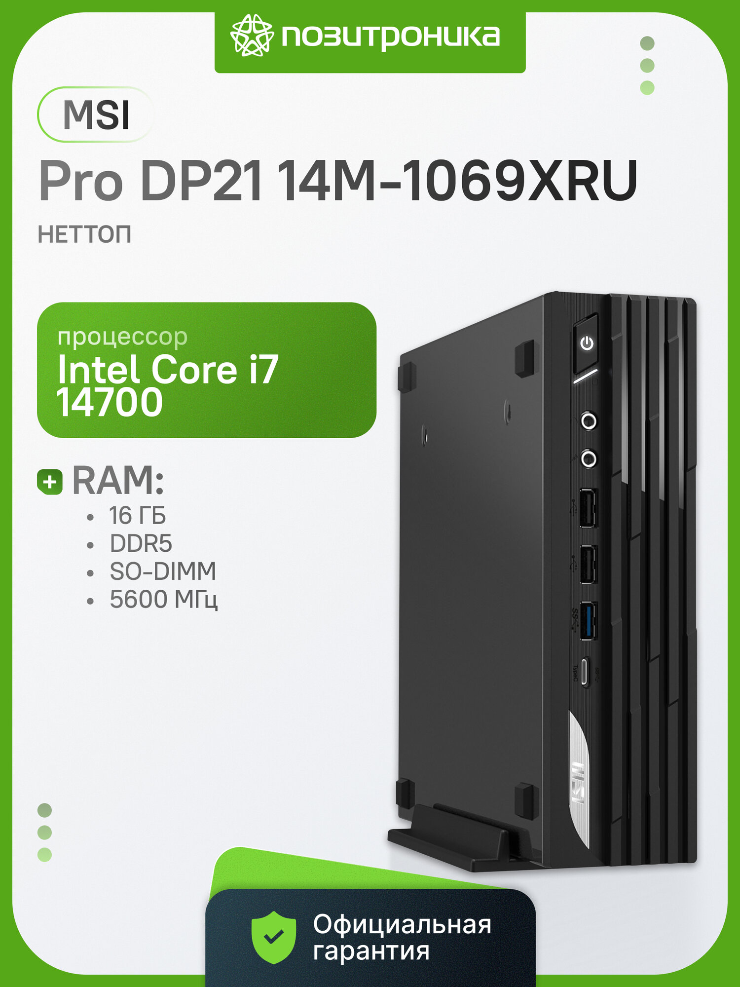 Неттоп MSI PRO DP21 14M-1069XRU Intel Core i7 14700, 16ГБ DDR5, 512ГБ SSD, Wi-Fi, Bluetooth, черный