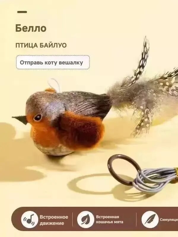 Новинка! Игрушка для кошек, электронная птица с кошачьей мятой, реалистичные звуки, пушистая