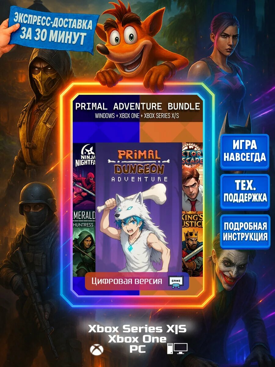 Primal Adventure Bundle Series X|S, One, PC Цифровая версия игры | Доставка на почту