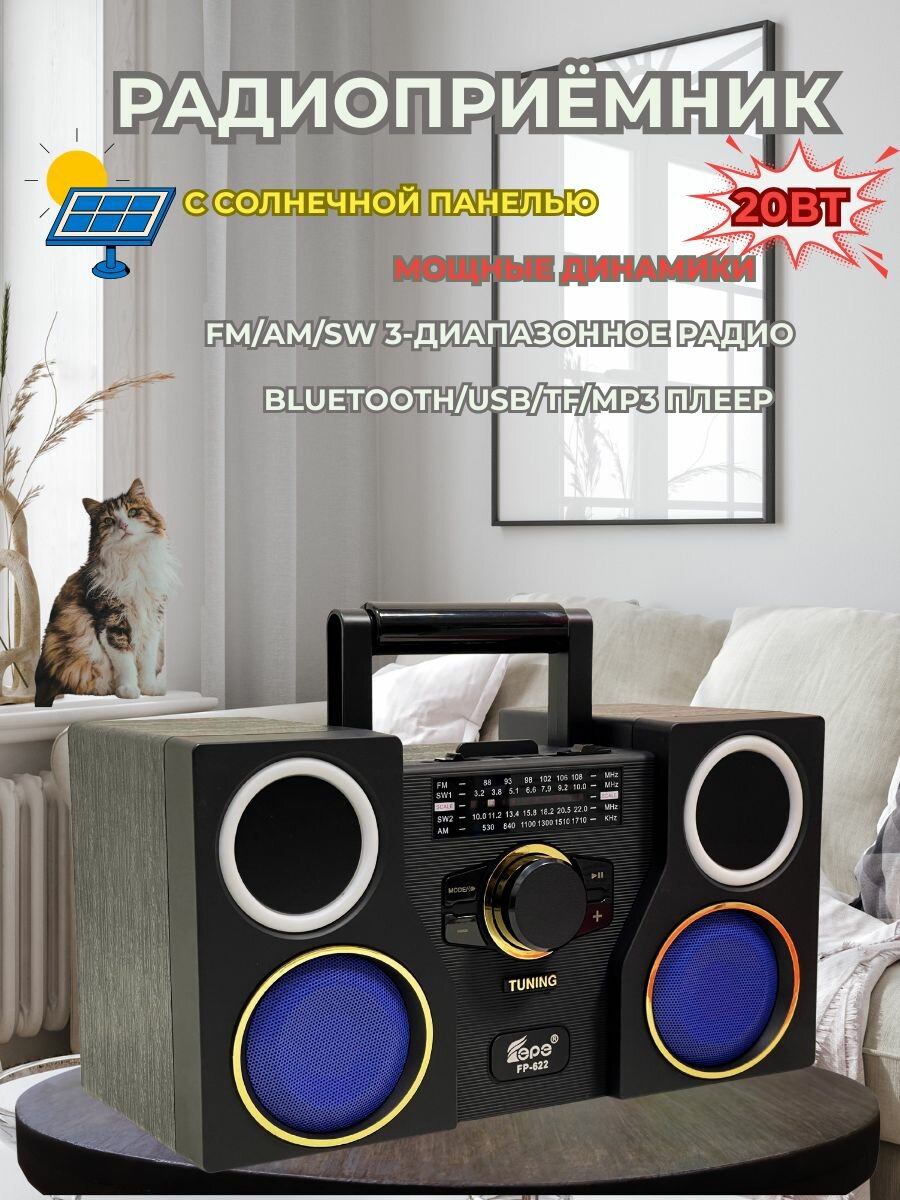 Радиоприёмник FP-622/Bluetooth/USB/MP3/BLUE