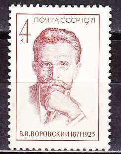 СССР, 1971. (4052) В. Воровский