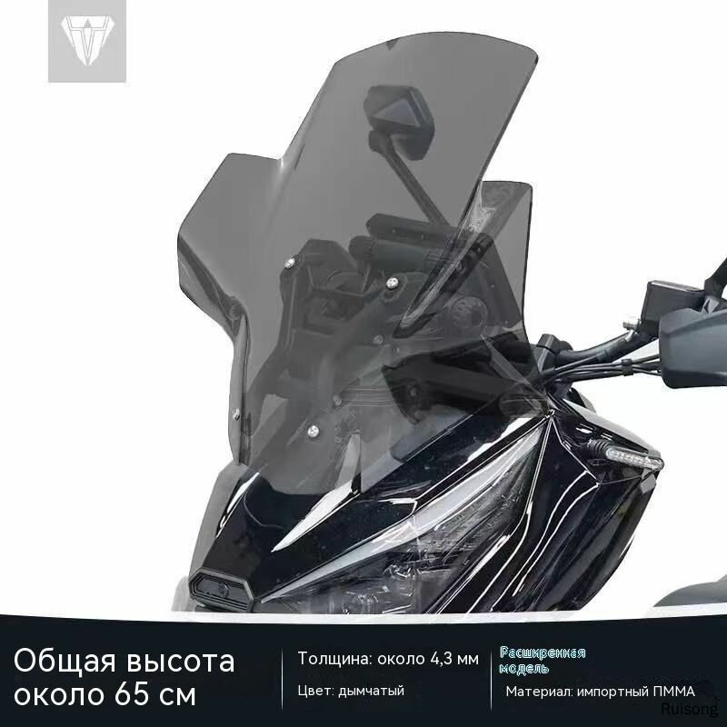 Лобовое стекло для ZONTES 368G 65 см — переднее ветровое стекло прозрачное/дымчато-серое 100% новое высота 65 см