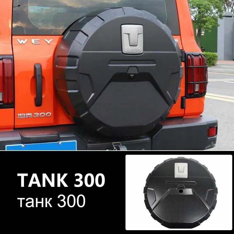 Чехол для запаски Tank 300 / TANK 300 Чехол на колесо Водоотталкивающий с логотипом Чехол-крышка/265-65-R17/265-60-R18/265-65-18/265-65-R18