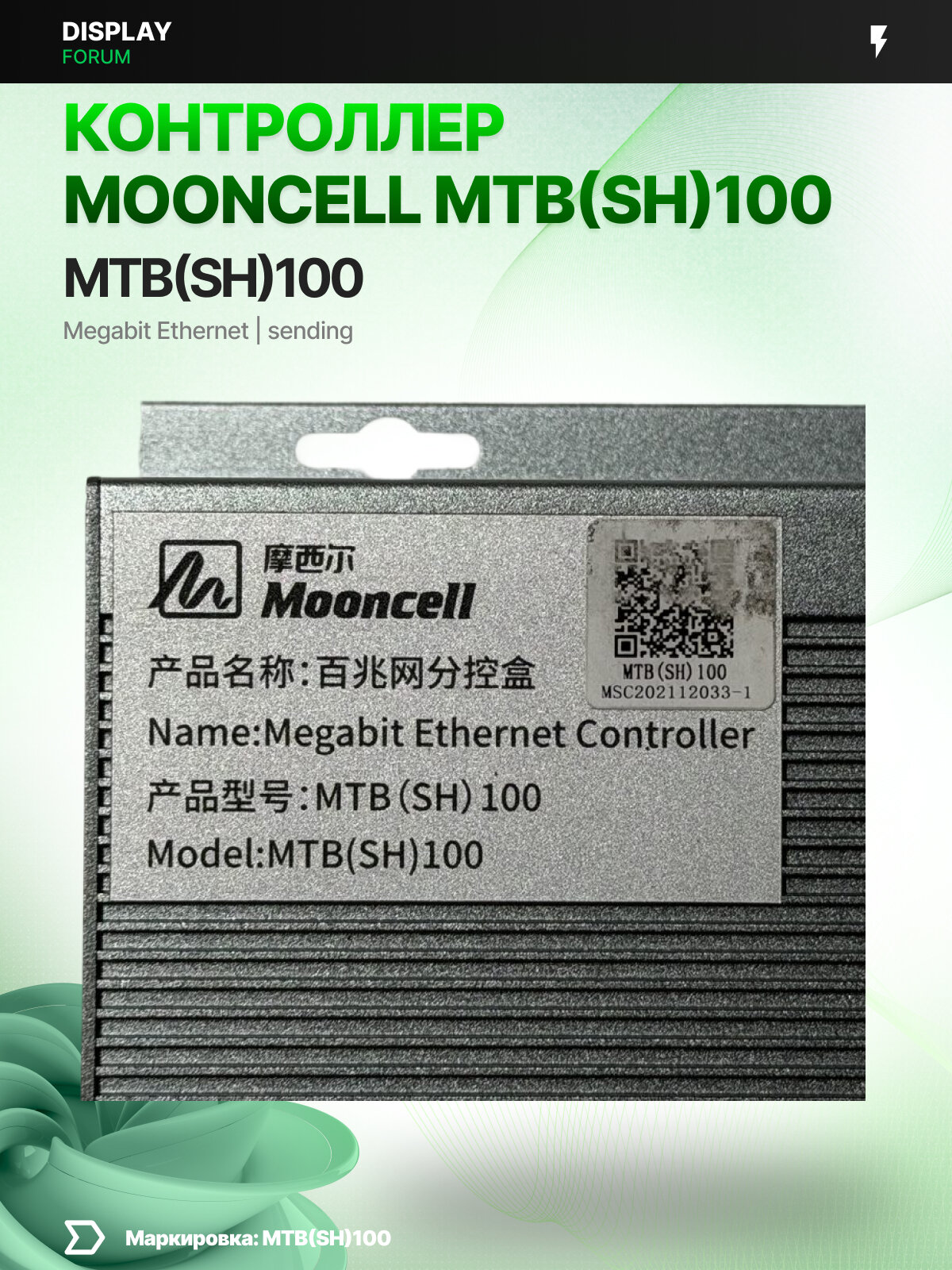Контроллер Mooncell MTB100 отправляющая карта для светодиодного LED экрана и видеостены, HDMI, Ethernet