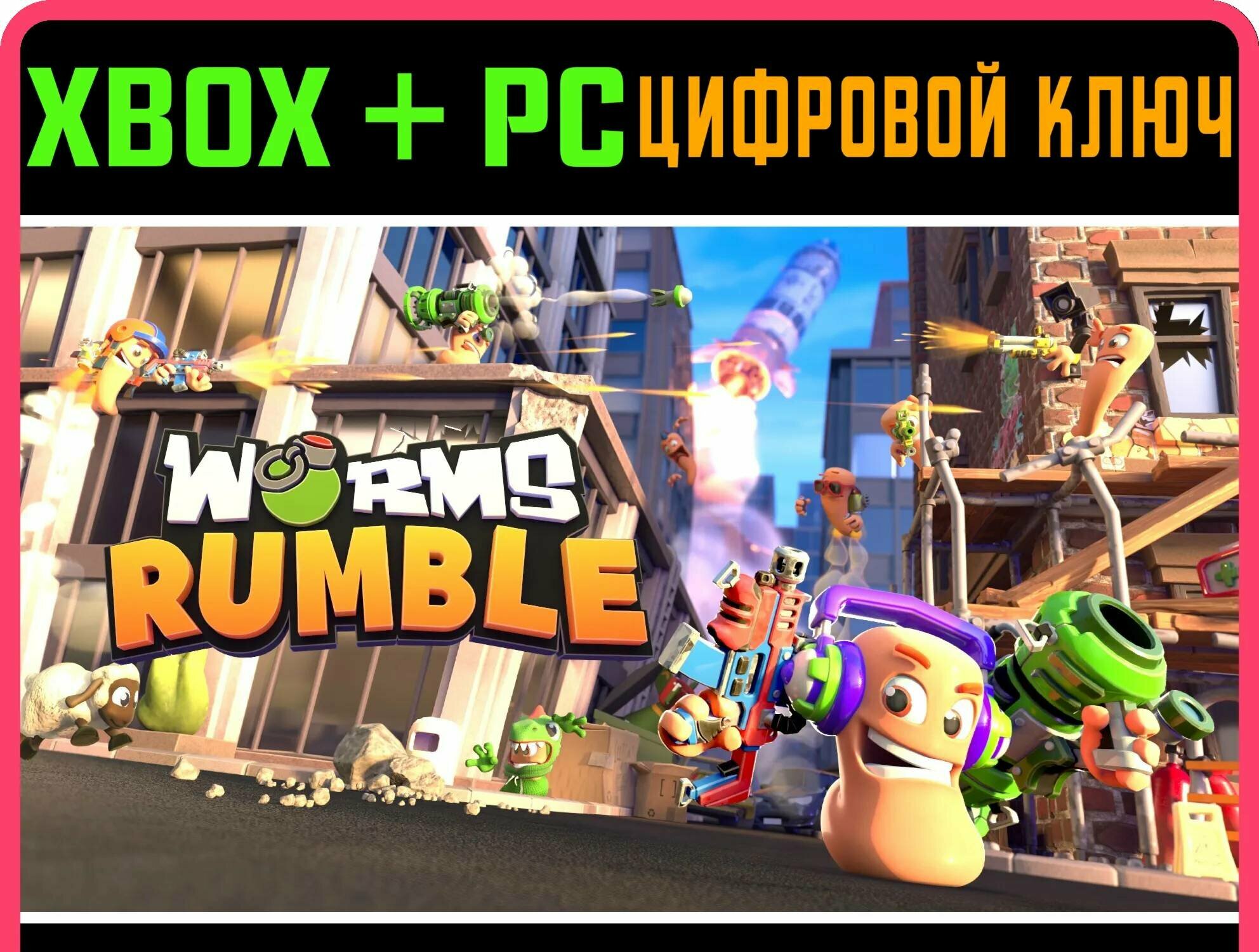 WORMS RUMBLE XBOX ONE|X/S - PC WINDOWS ключ | Работает на ваш акк | Игра навсегда | Быстрая доставка