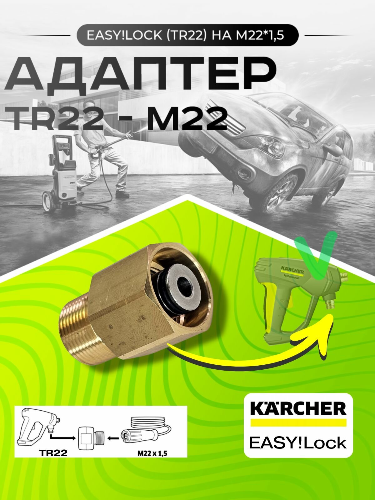 Адаптер для мойки высокого давления Karcher HD EASY! Lock внутренний