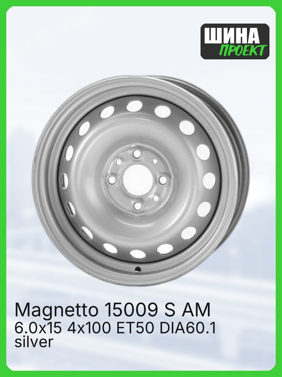 Диск штампованный Magnetto Lada Vesta 15009 S AM 6,0\R15 4*100 ET50 d60,1 silver [15009 S AM]