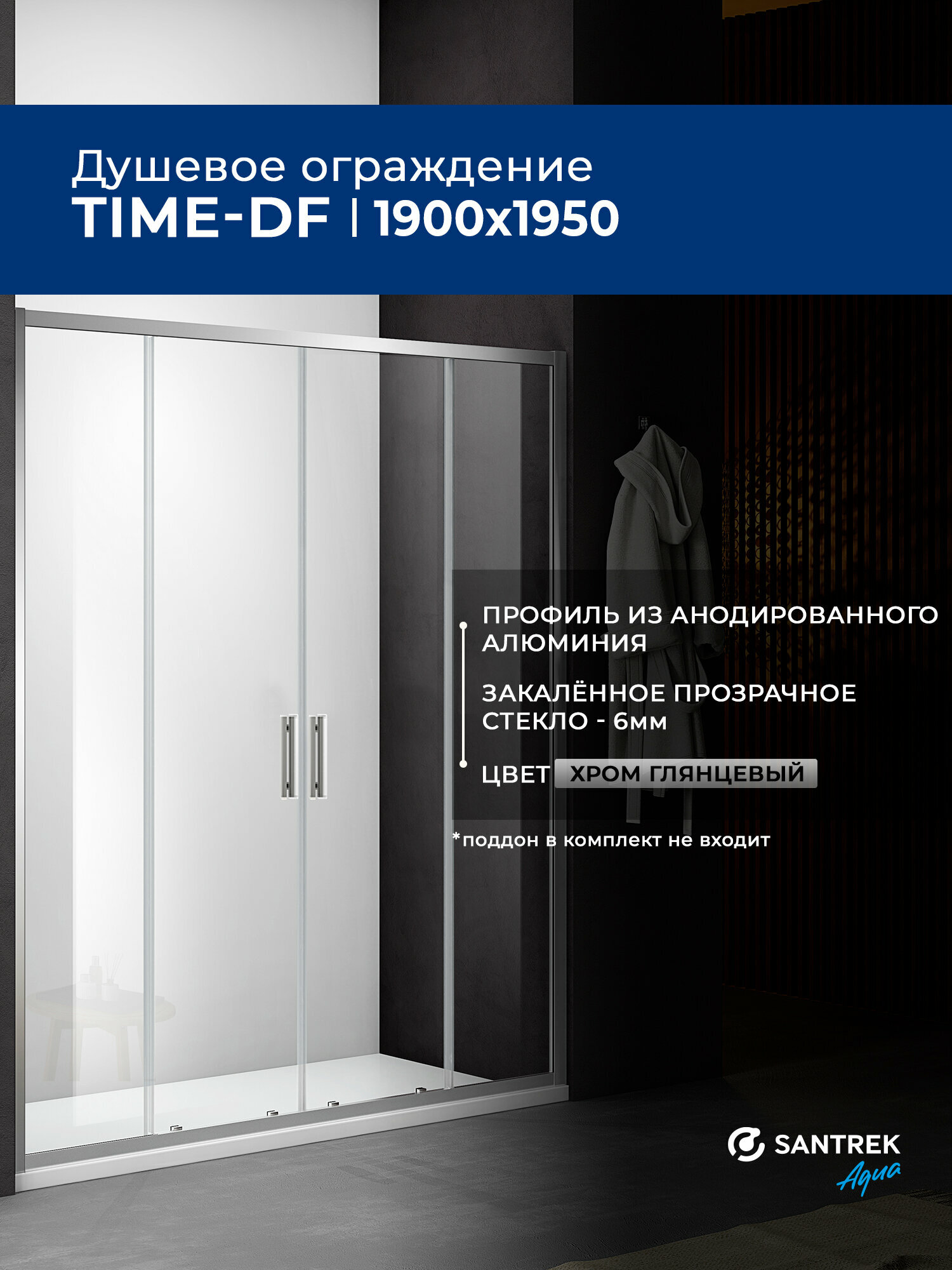 Душевая перегородка SANTREK Time 1900 прозрачное хром