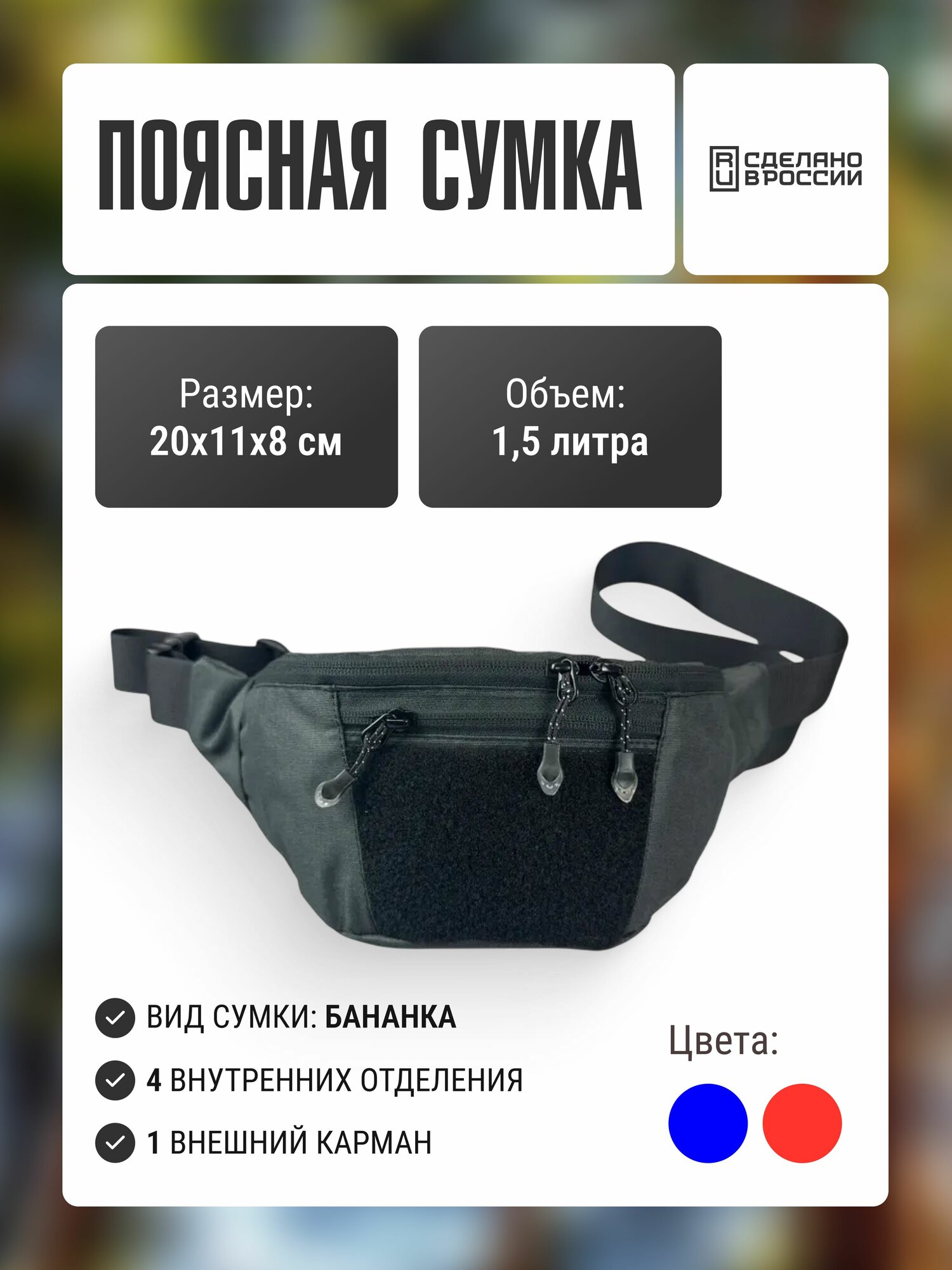 Сумка поясная