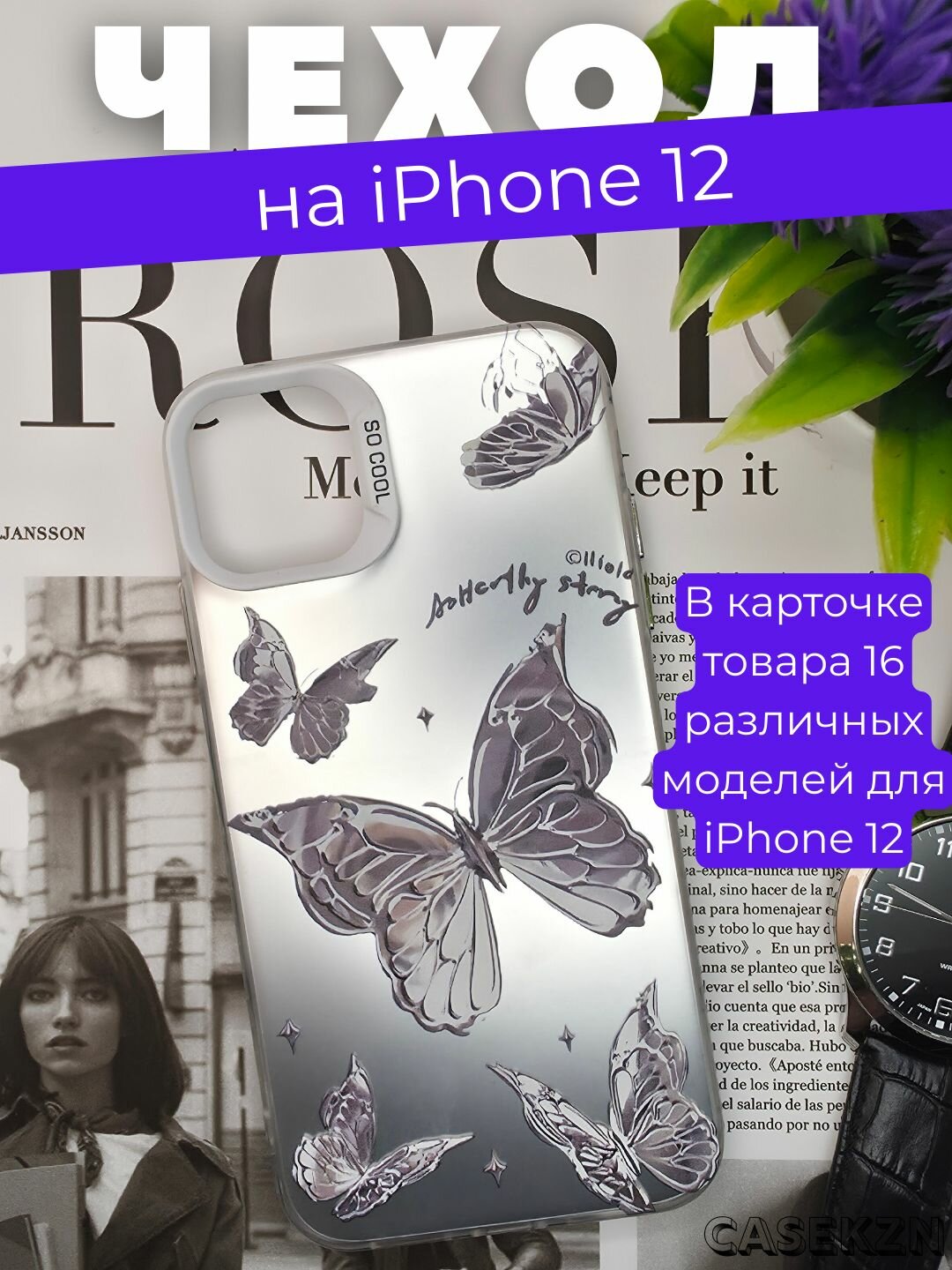 Чехол на Айфон 12 / Чехол iPhone 12 силиконовый противоударный с защитой камеры с бабочками