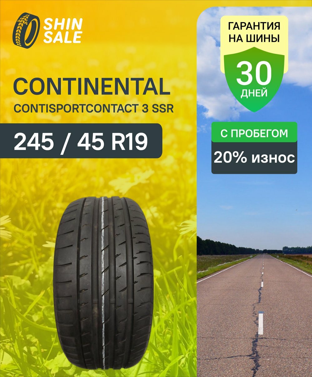 Летние БУ шины Continental ContiSportContact 3 SSR 245/45 R19 20.0% износ T0167215 RunFlat