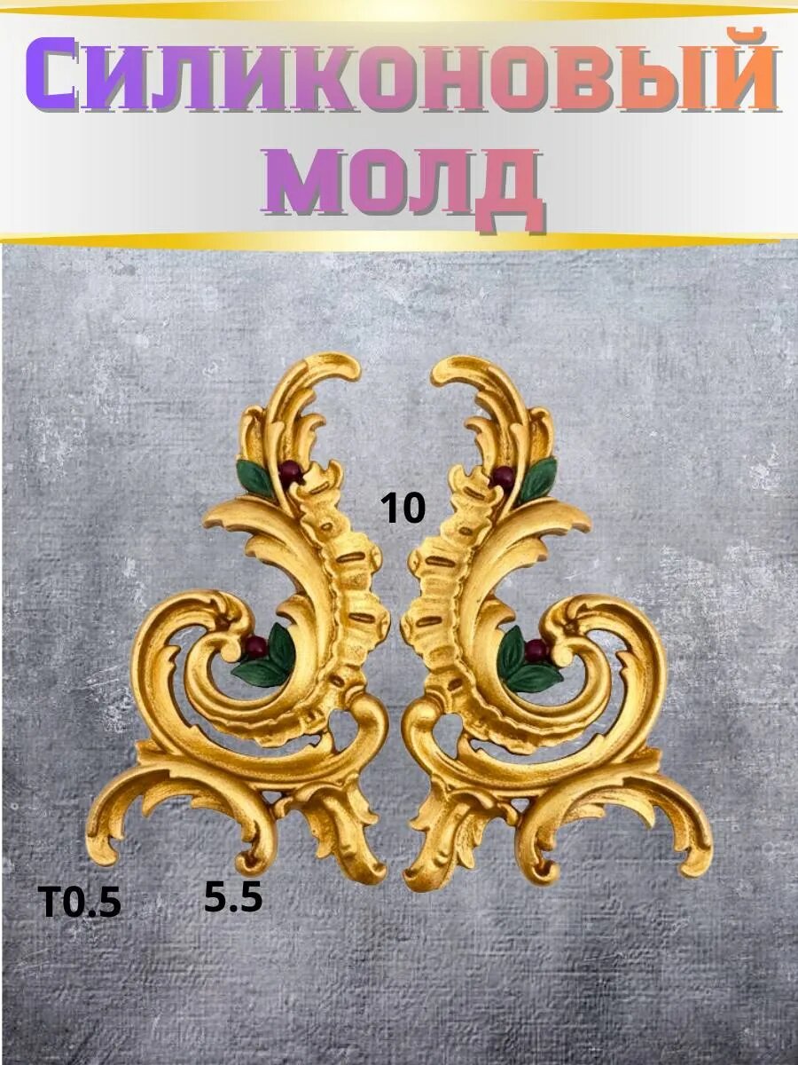 Молд для глины вензеля