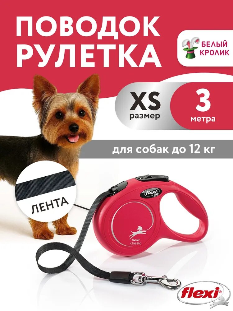 Поводок для собак и кошек рулетка Flexi Classic XS 3 метра до 8кг розовый трос