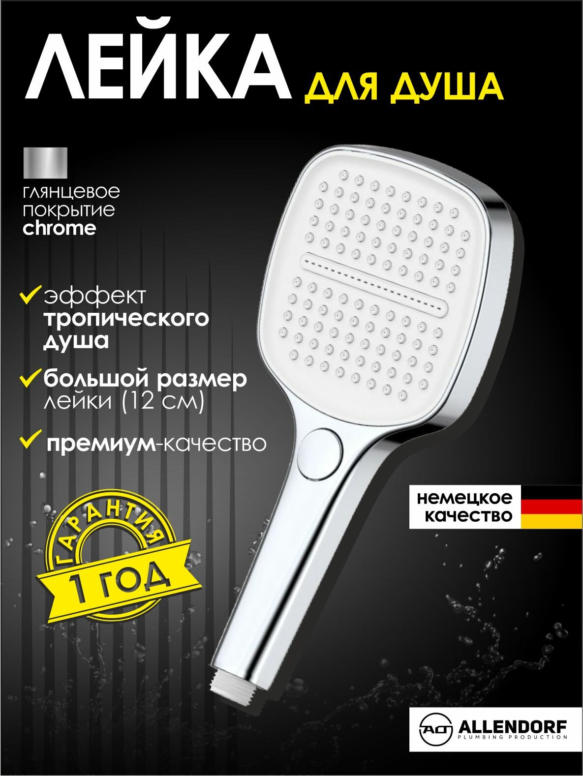 Лейка для душа большая с режимами, душевая лейка квадратная с 3-мя режимами ALLENDORF, хром глянцевый